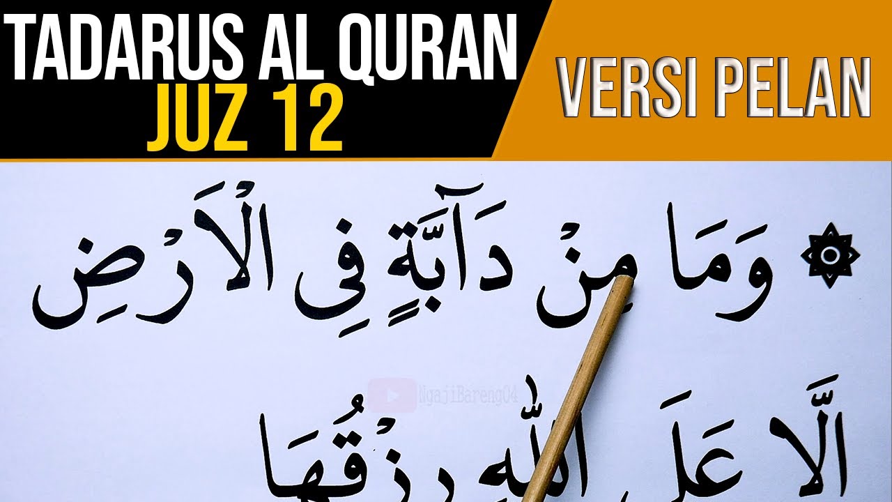 BELAJAR NGAJI AL QURAN JUZ 12 FULL LENGKAP VERSI HURUF EXTRA BESAR DAN ...