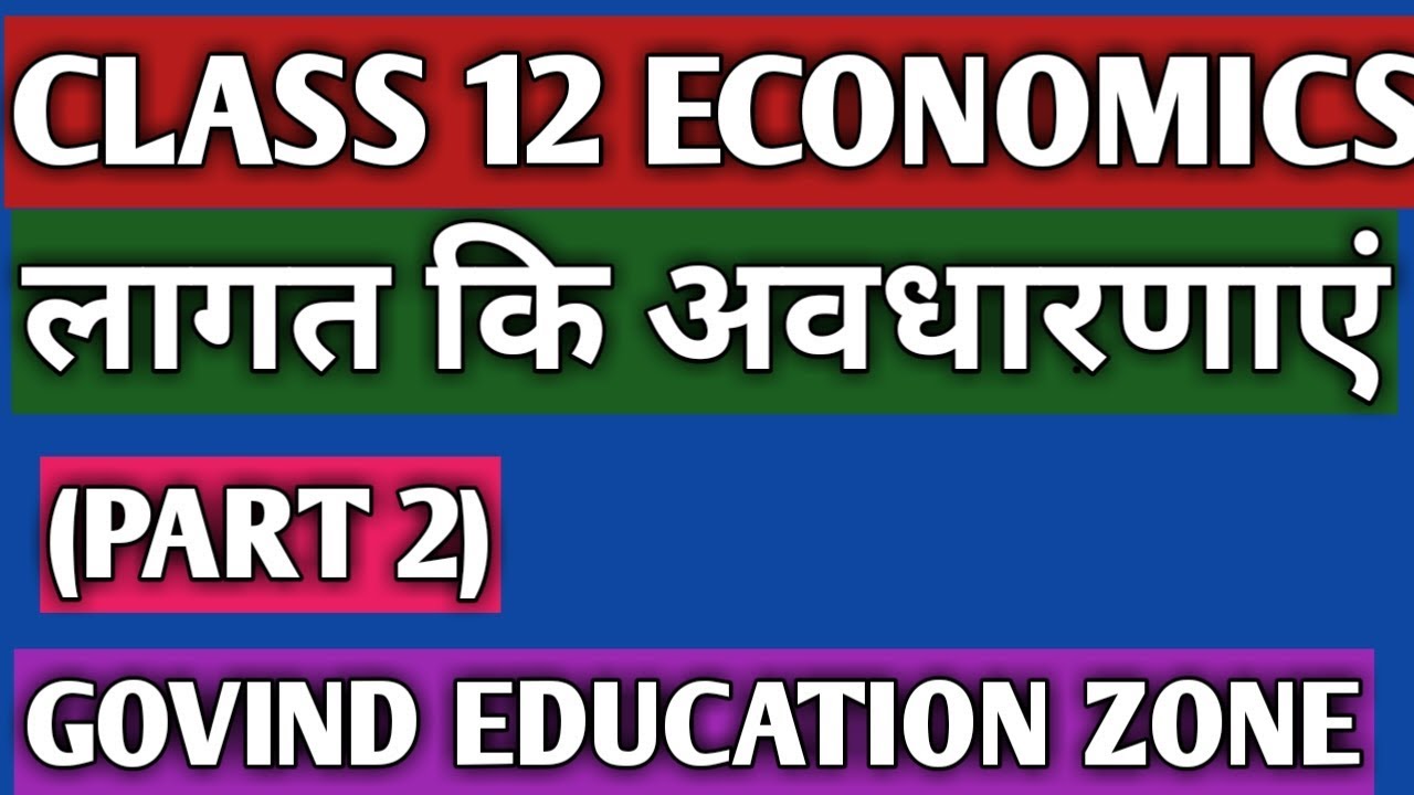 Class 12 chapter 8 economics// economics Class 12 chapter 8 in hindi ...