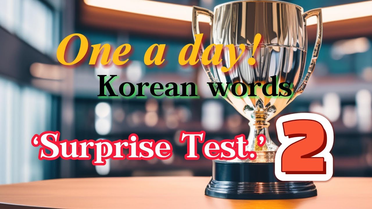 [Korean word, test] 한글 단어 테스트 2_One a day!Test the Korean words you ...
