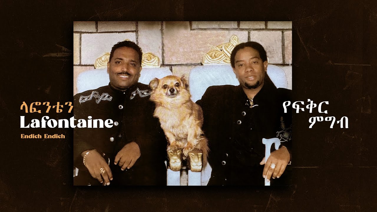 Tadele Roba - Yefiker Megeb - ታደለ ሮባ - የፍቅር ምግብ - New Ethiopian Music ...