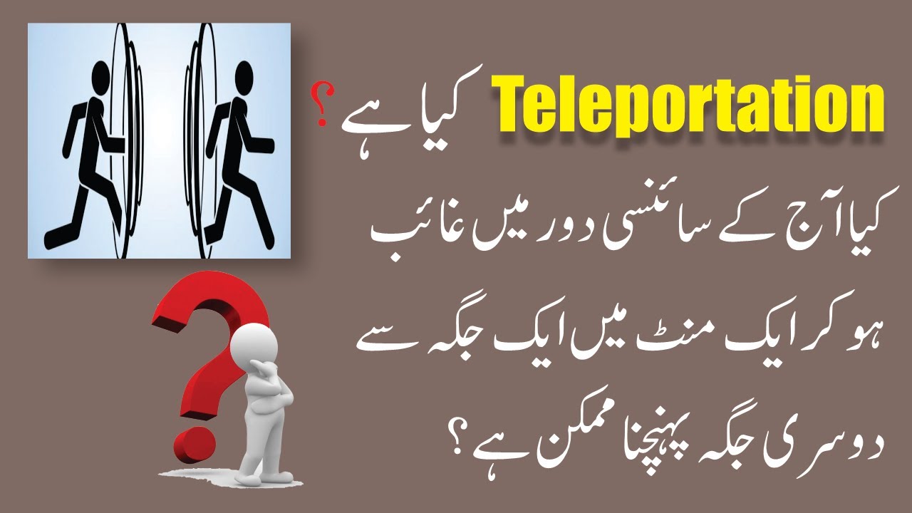 What is teleportation And quantum entanglement explain in urdu hindi ...