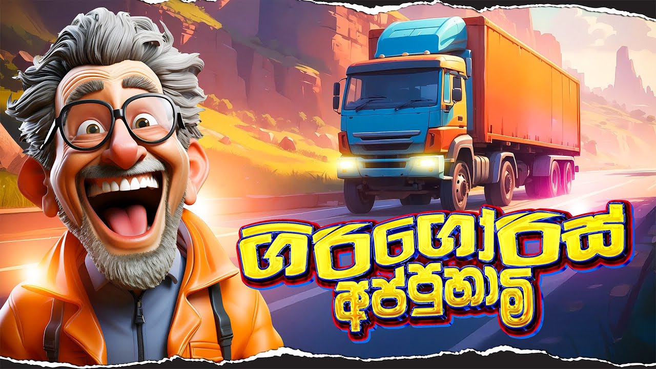 ගිරි Sensei දක්ශ සිසුන් පිරිසක් සොයා නගරයට E 107 🥼🧪| Ceylon Rp ...