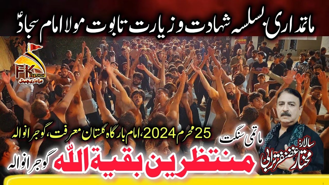 25 Muharram 2024 I Muntazireen e Baqia Tu Allah Gujranwala I Gulestan e ...