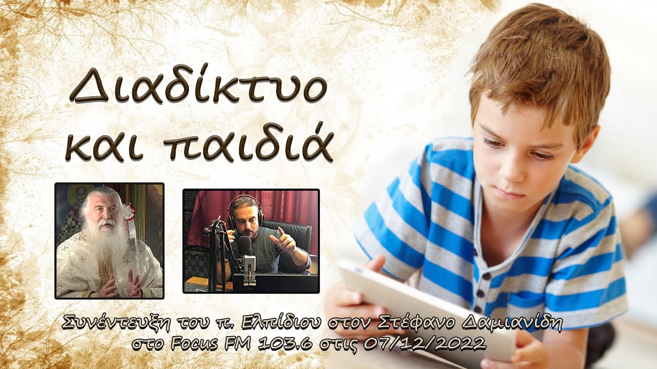 Διαδίκτυο και παιδιά - YouTube