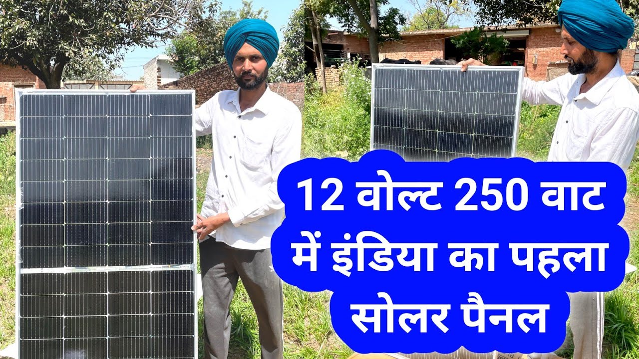 Livmaxx solar 12v 250watt mono half cut solar panal ||12 वोल्ट में ...