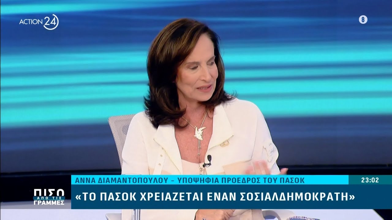 Η Άννα Διαμαντοπούλου μιλά για την κούρσα ηγεσίας στο ΠΑΣΟΚ | Πίσω απο ...