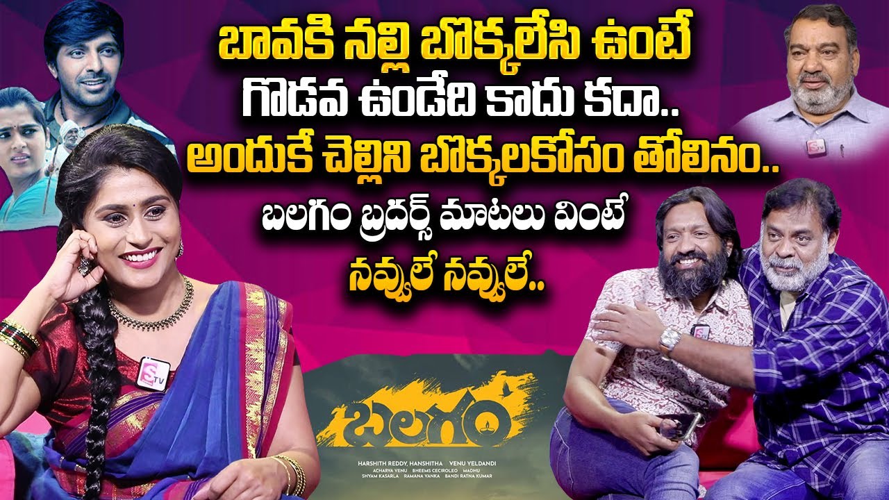 Balagam Movie Brothers Exlcusive Interview | Priyadarshi | Venu ...