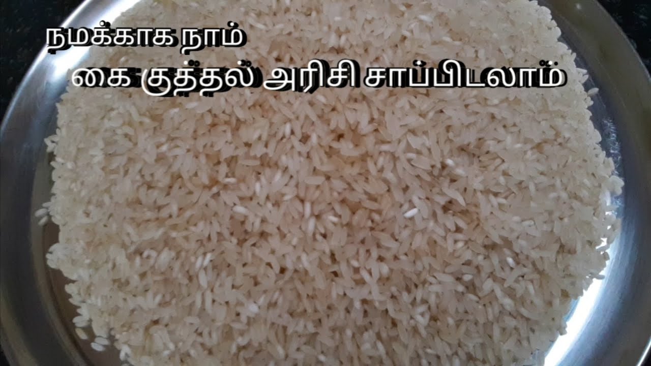 kaikuthal rice | kaikuthal sadam | kaikuthal arisi | kaikuthal arisi ...