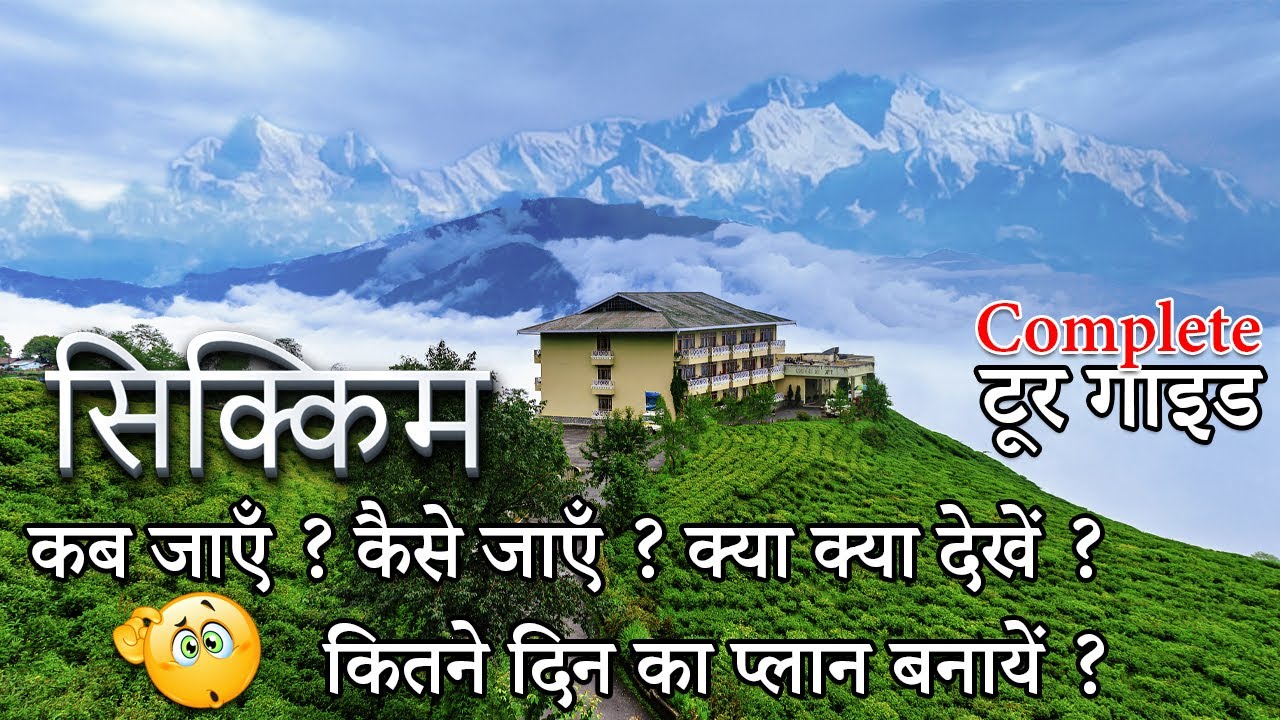 सिक्किम यात्रा: Sikkim Complete Tour Plan | All You Need to Know | 5 ...