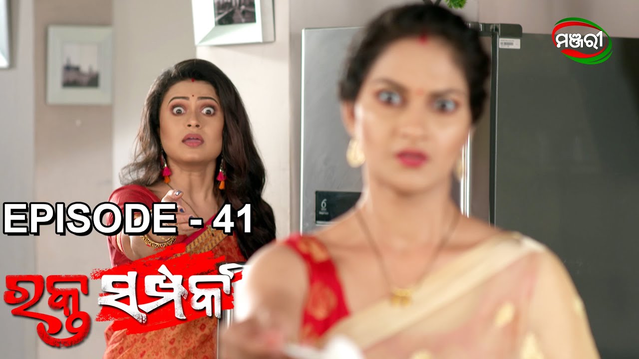Rakta Samparka | Episode 41 | 15th October 2021 | ManjariTV | Odisha ...
