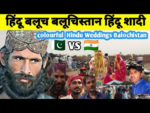 Baloch Hindu Weddings in Balochistan हिंदू बलूच बलूचिस्तान हिंदू शादी ...