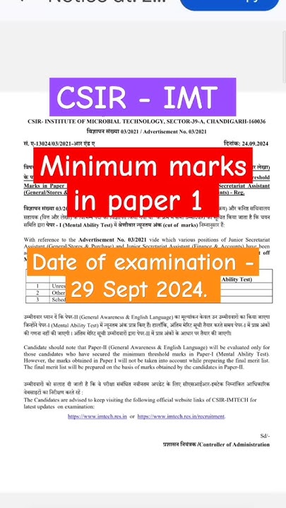 CSIR - IMT( Exam Date and Minimum Qualified Marks in Paper 1) #shorts - YouTube