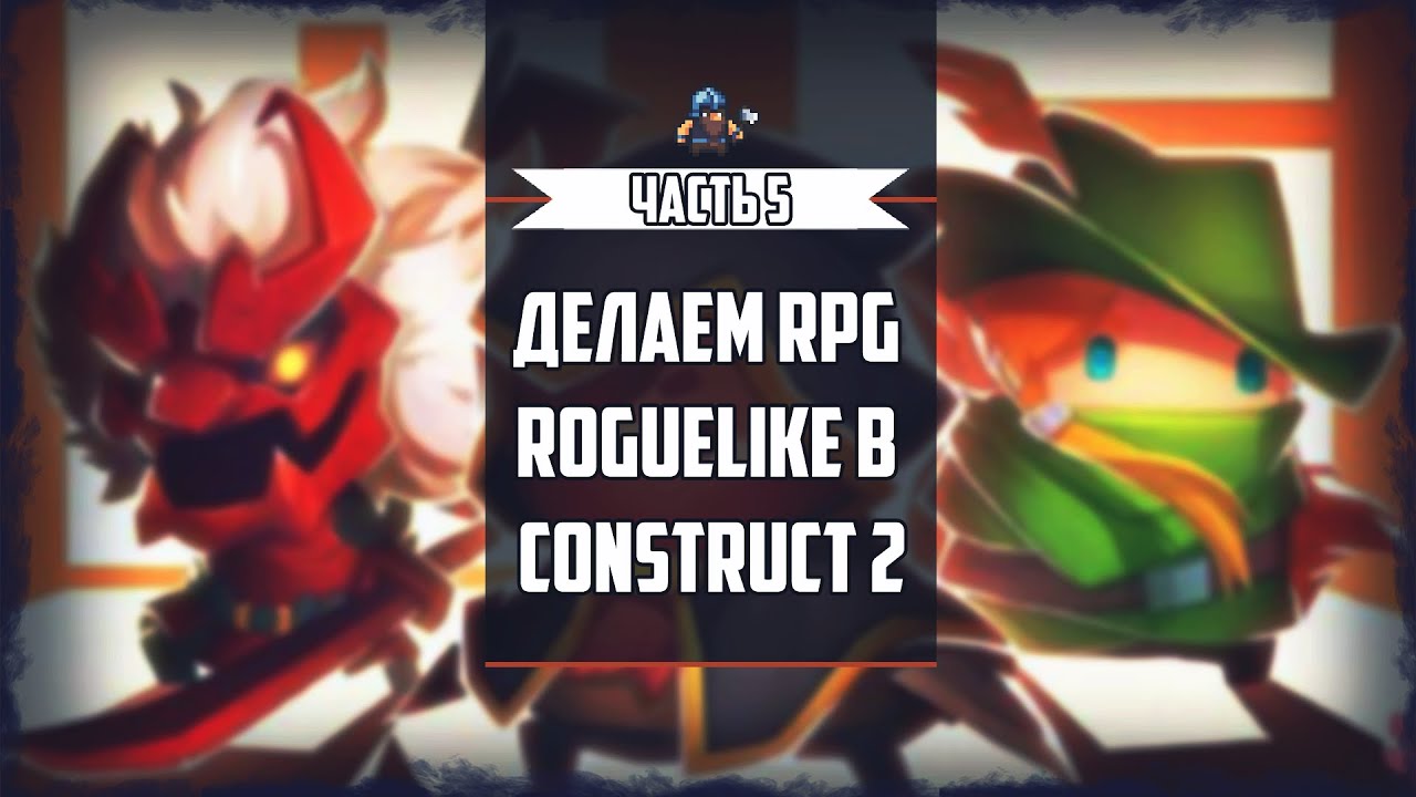 Делаем RPG Roguelike в Construct 2 Часть 5 Улучшенный джойстик, Подбор ...