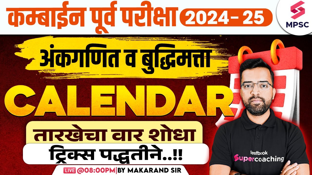 MPSC Combine Prelims 2024-25 | Maths & Reasoning - Calendar | Calendar ...