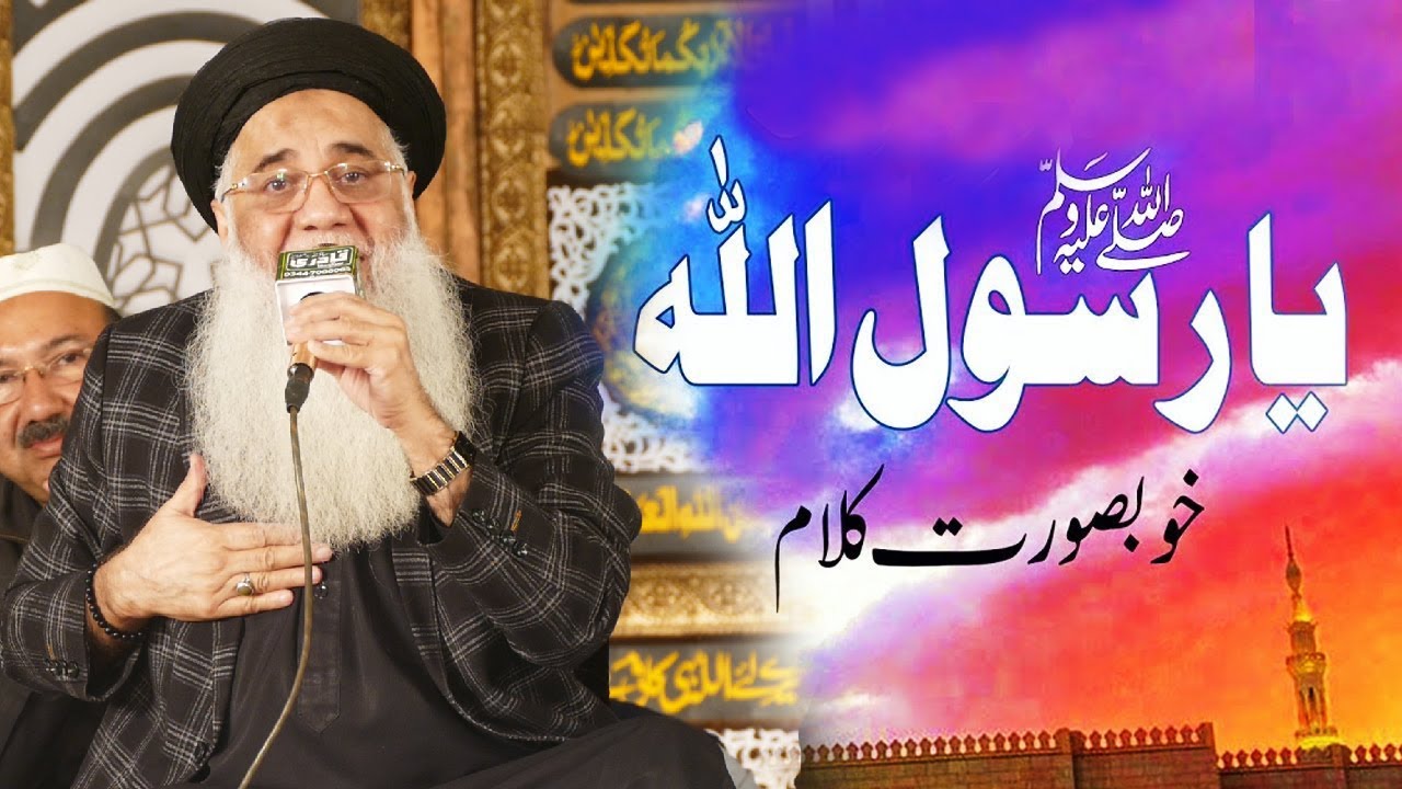 Ya Rasool Allah Ya Habib Allah - Beautiful Kalaam Abdul Rauf Rufi ...