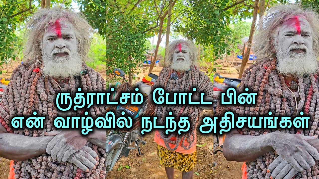 ருத்ராட்சம் போட்ட பின் என் வாழ்வில் நடந்த அதிசயங்கள் 😱 #sivanadiyar # ...