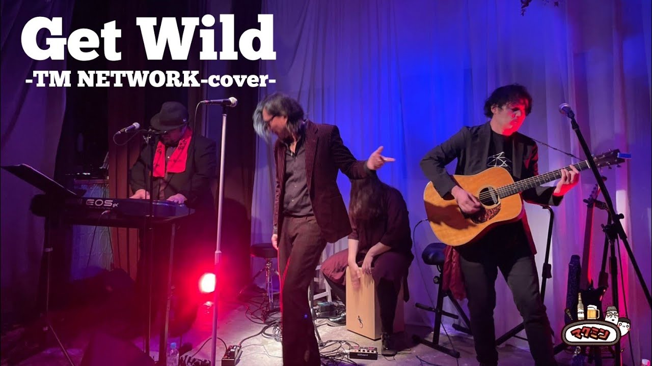 Get Wild -TM NETWORK-cover #getwild #getwildの日 - YouTube