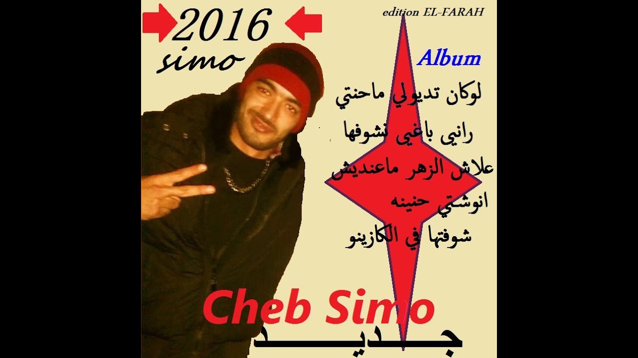 cheb simo succes 2016 - YouTube