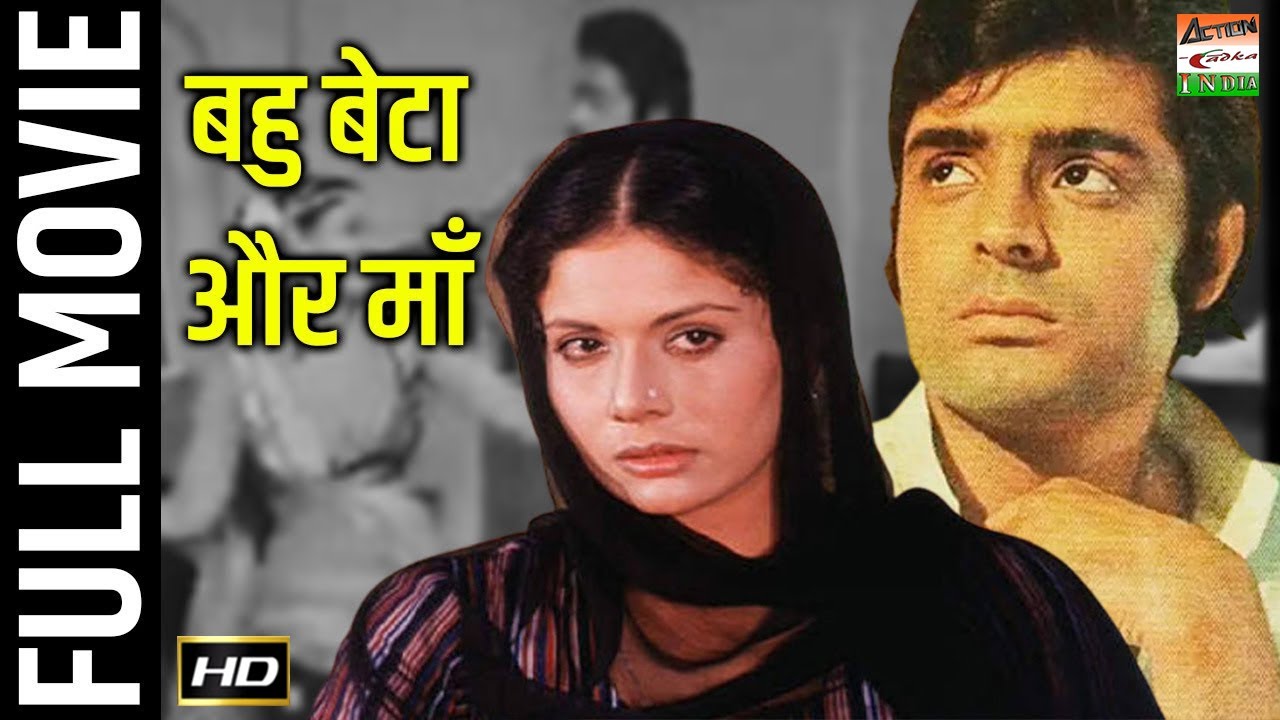Bahu Beta Aur Maa 1992 - बहू बेटा और मां l Bollywood Classic Movie l ...