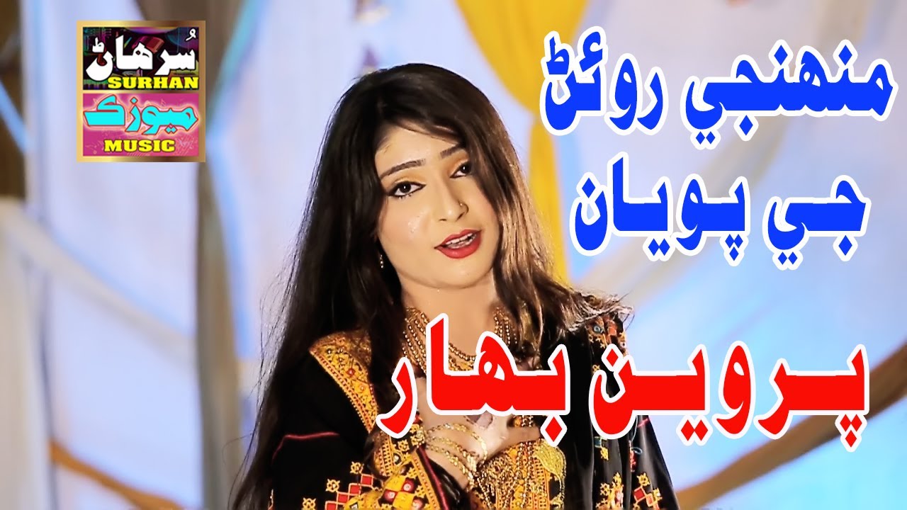 Muhnja Roan Ja Poya By Singer Parveen Bahar New Fresh Album 786 Label ...