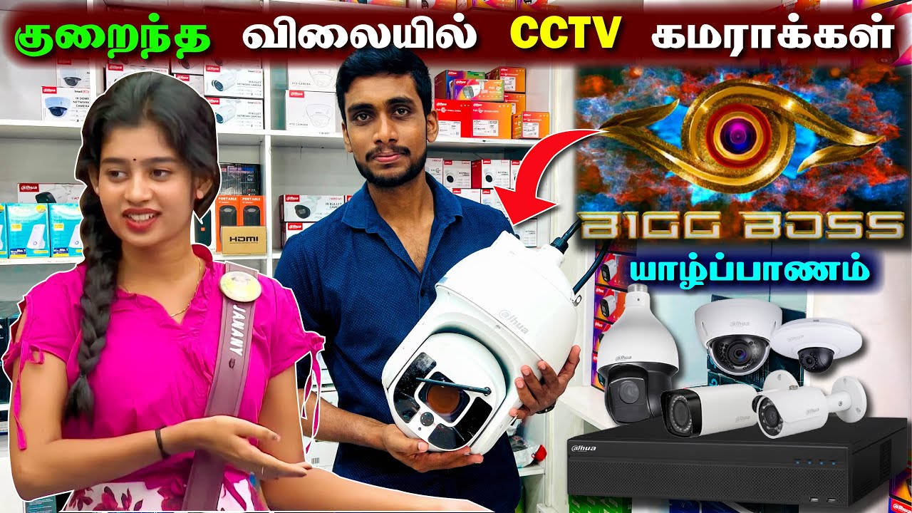 உங்க வீட்டையும் Bigg Boss 👀 வீடா மாத்தனுமா? அப்போ இத பாருங்க!😮 | CCTV ...