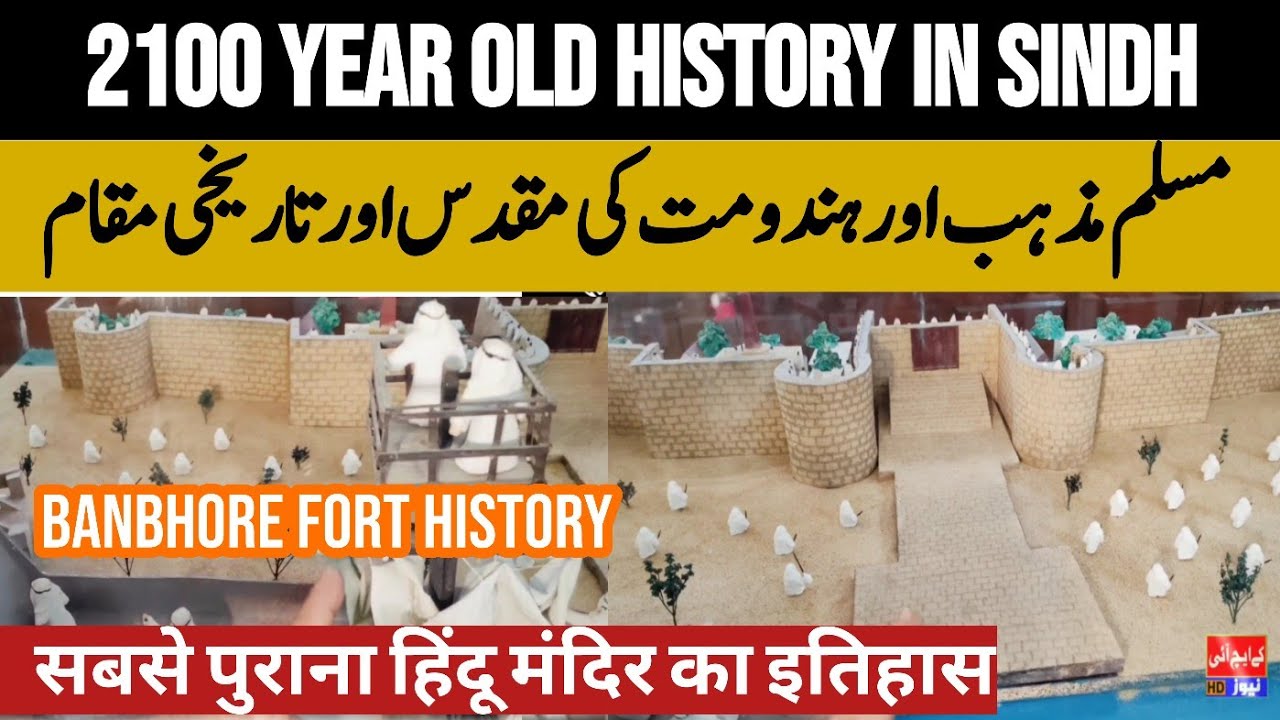 Banbhore Fort History in Hindi || Debal Sindh || sassi punnu || Indus ...