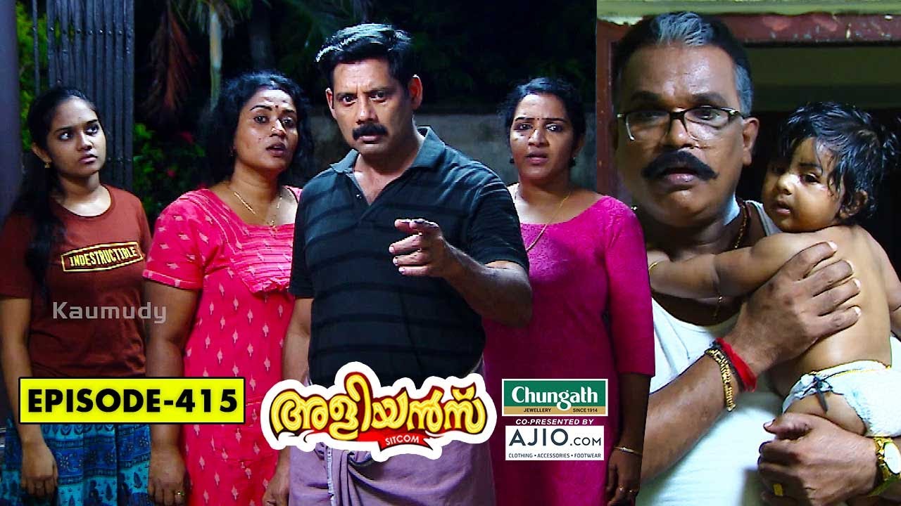 Aliyans - 415 | പ്രേതം | Comedy Serial (Sitcom) | Kaumudy - YouTube