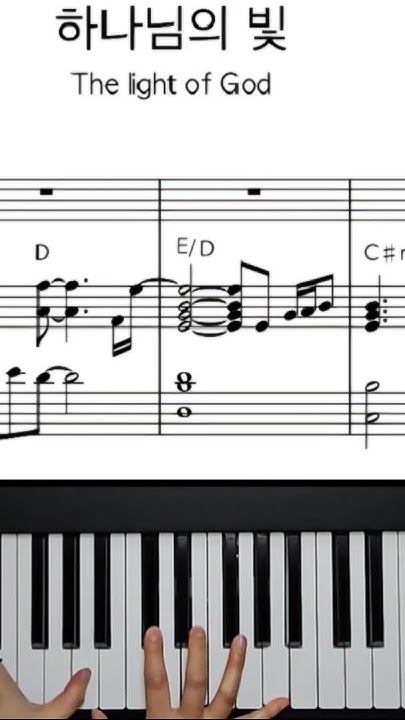[하나님의 빛(The light of God)]CCM 연주 인트로 악보 편곡 - YouTube