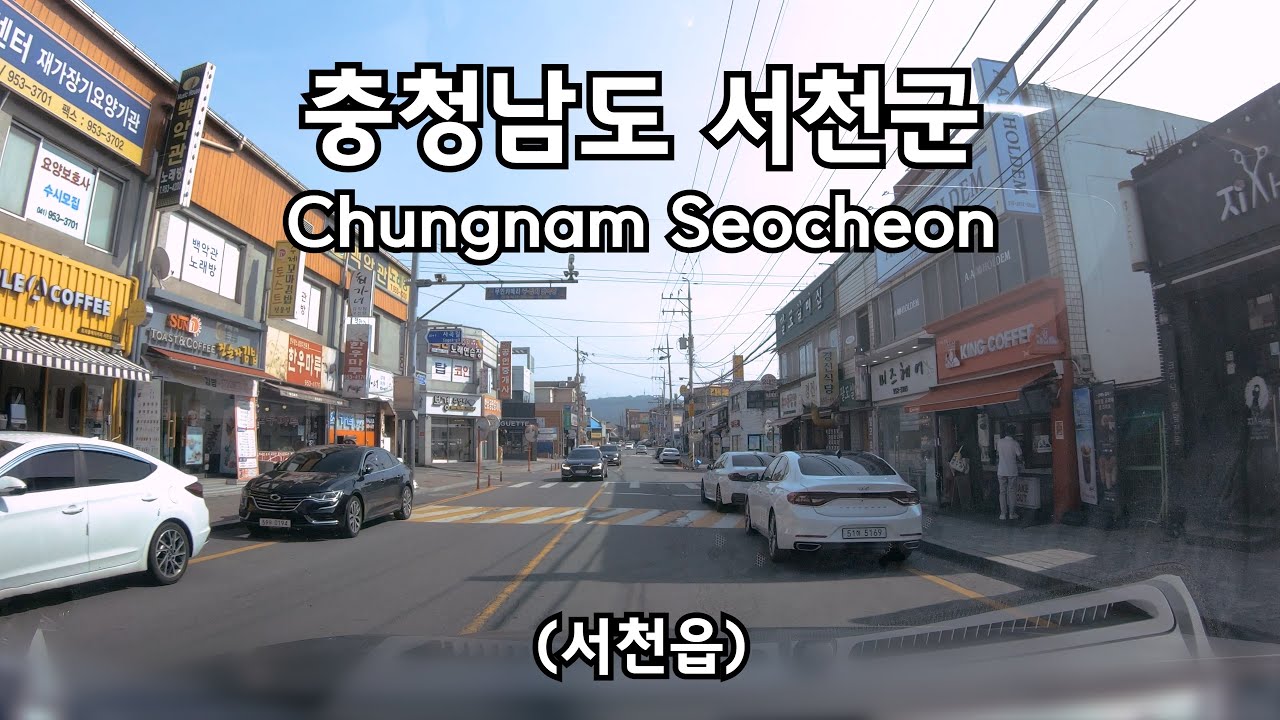 4K 주행영상 충청남도 서천 서천읍 SEOCHEON TOWN DRIVING DOWNTOWN KOREA ROAD 4K 60P ...