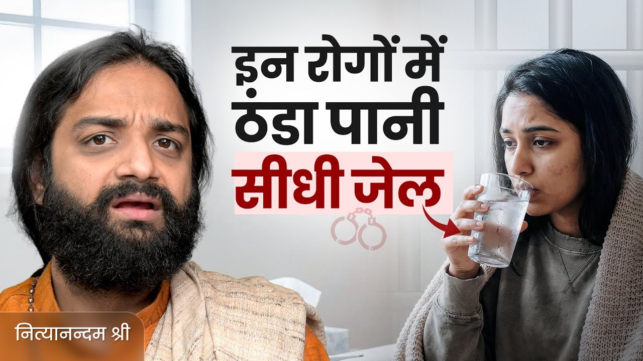 ⚠️ Ayurveda Warning | Cold Water Kis Bimari Mein Nahi Peena Chahiye ...