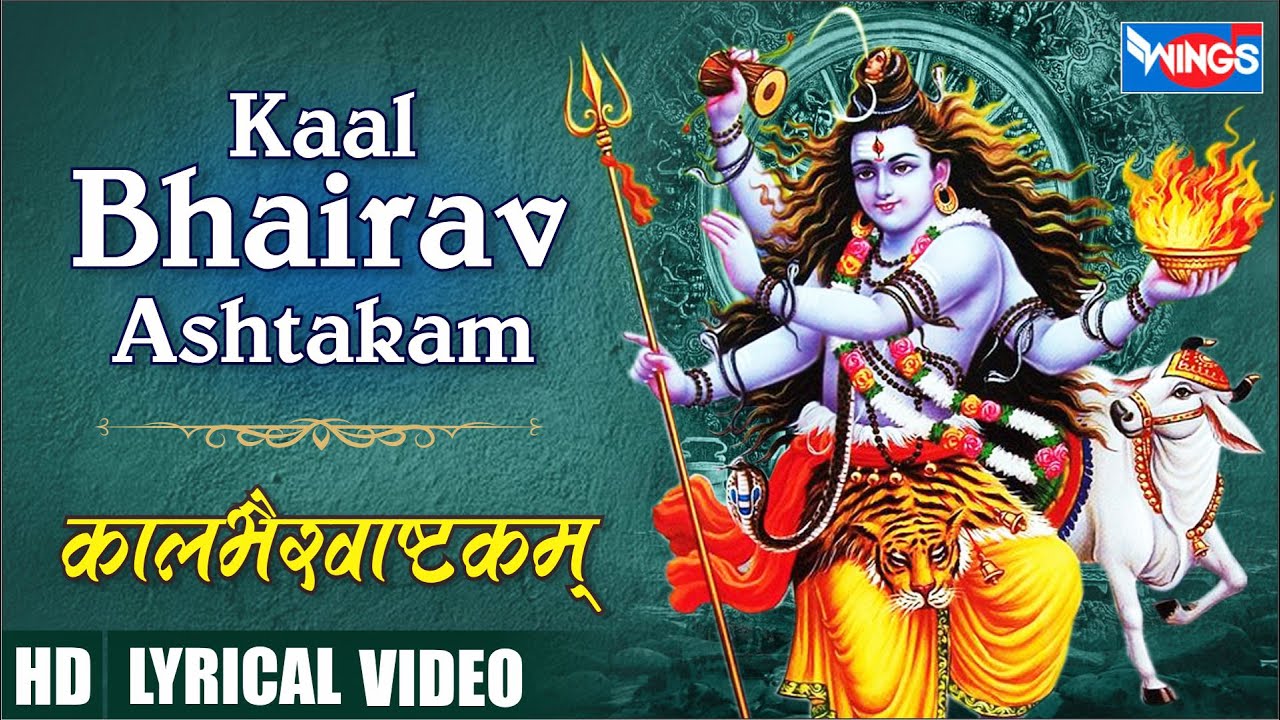 कालभैरवाष्टकम् | Kaal Bhairav Ashtakam | Most Powerful Mantra | Shiv ...