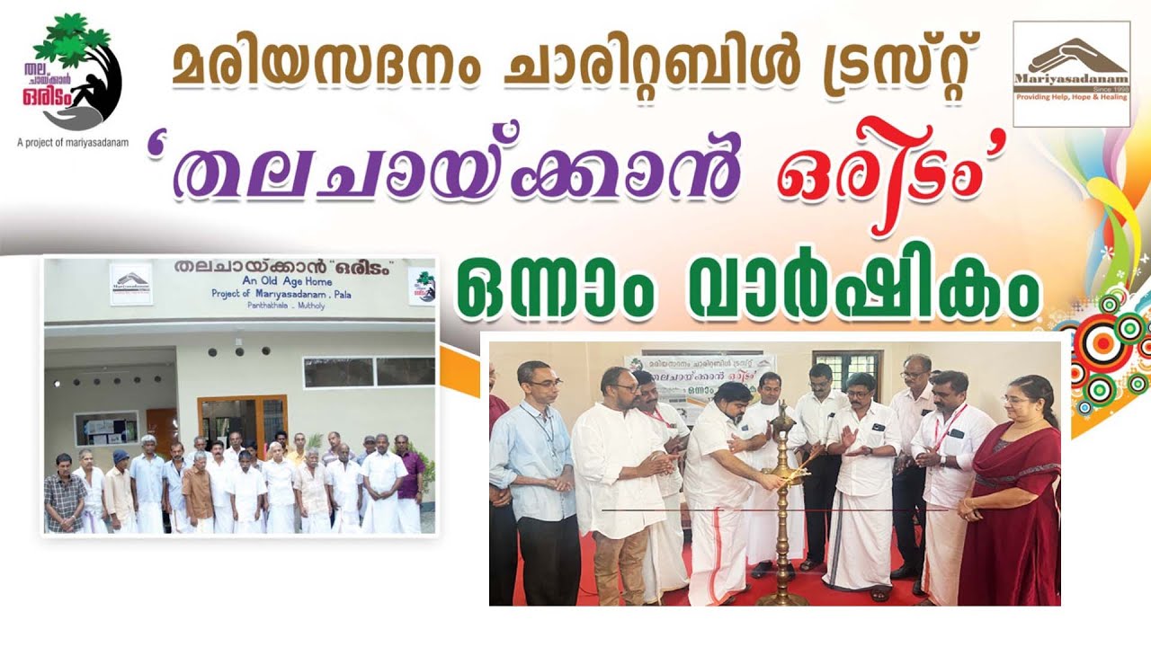 Thala Chaayikkan Oridam First Anniversary Celebration | Mariyasadanam ...