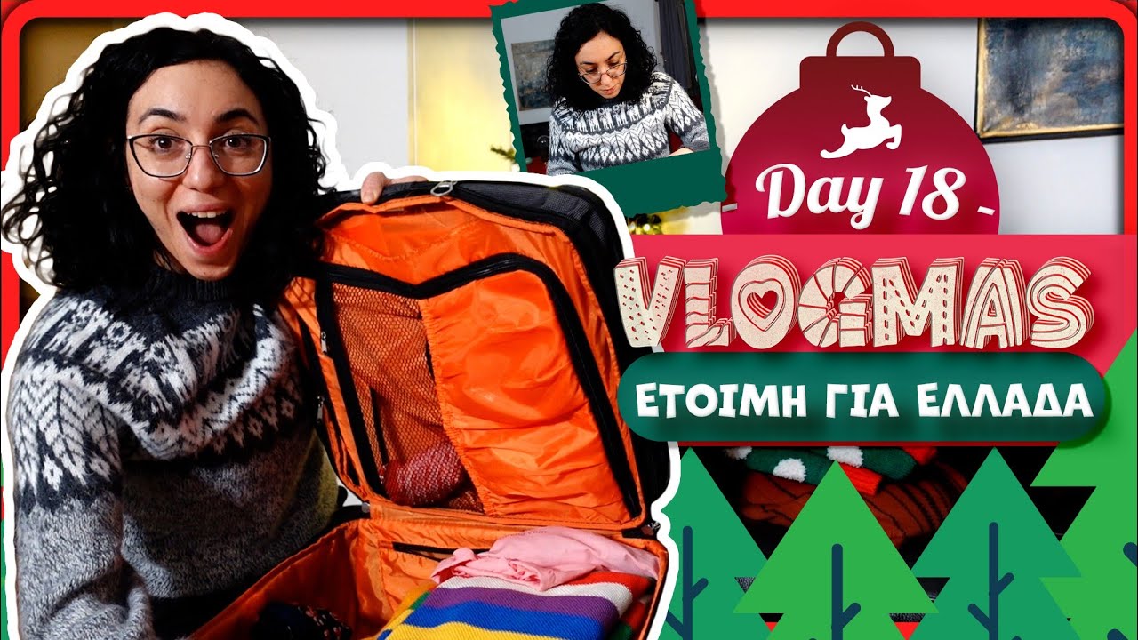 Τυλίγω τα δώρα και φτιάχνω βαλίτσα! VLOGMAS Day 18 || Dodo - YouTube