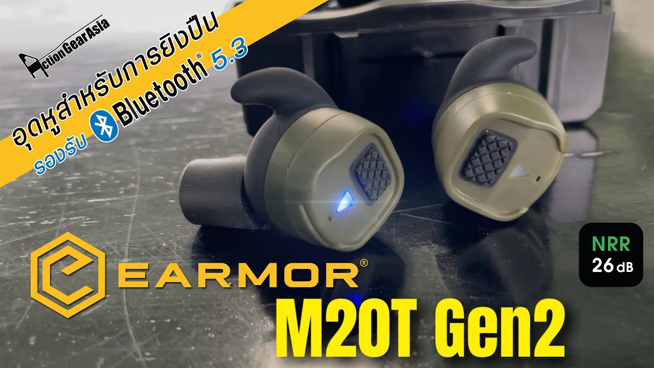 [EARMOR M20T] อุดหูป้องกันเสียงปืนที่มาพร้อมระบบ Bluetooth 5.3 - YouTube