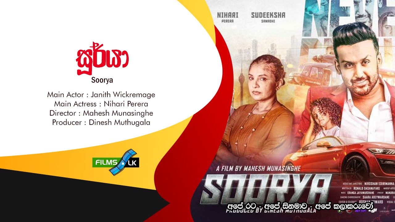 Soorya Movie Trailer සූර්යා by www films lk - YouTube