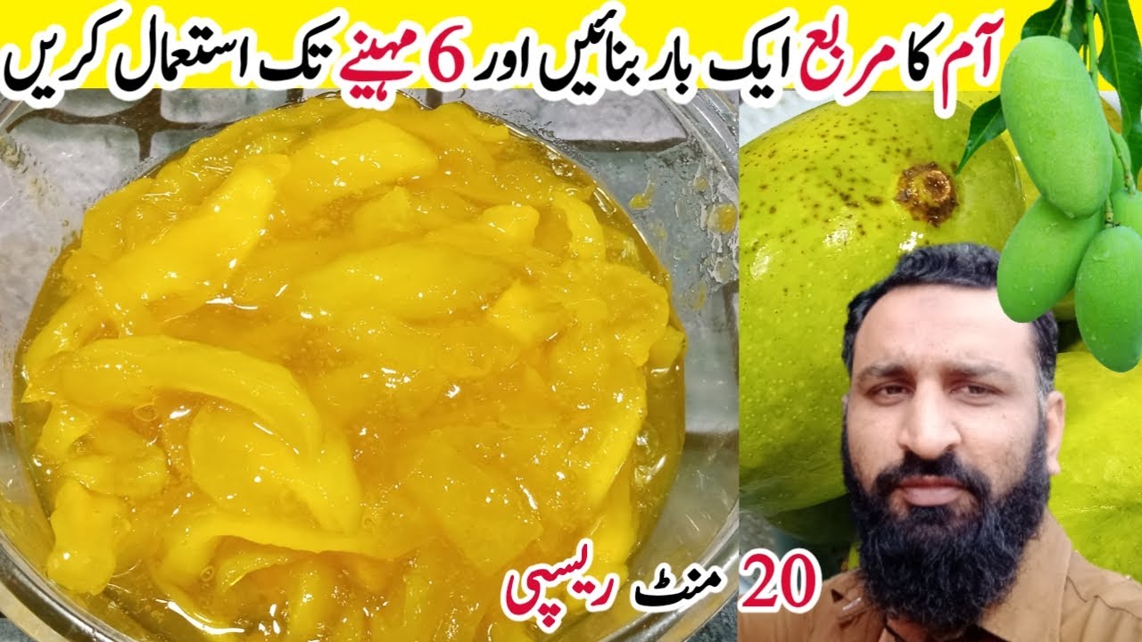 Instant Raw Mango Murabba Recipe | Mongo Murabba Recipe By KFS| Aam Ke ...