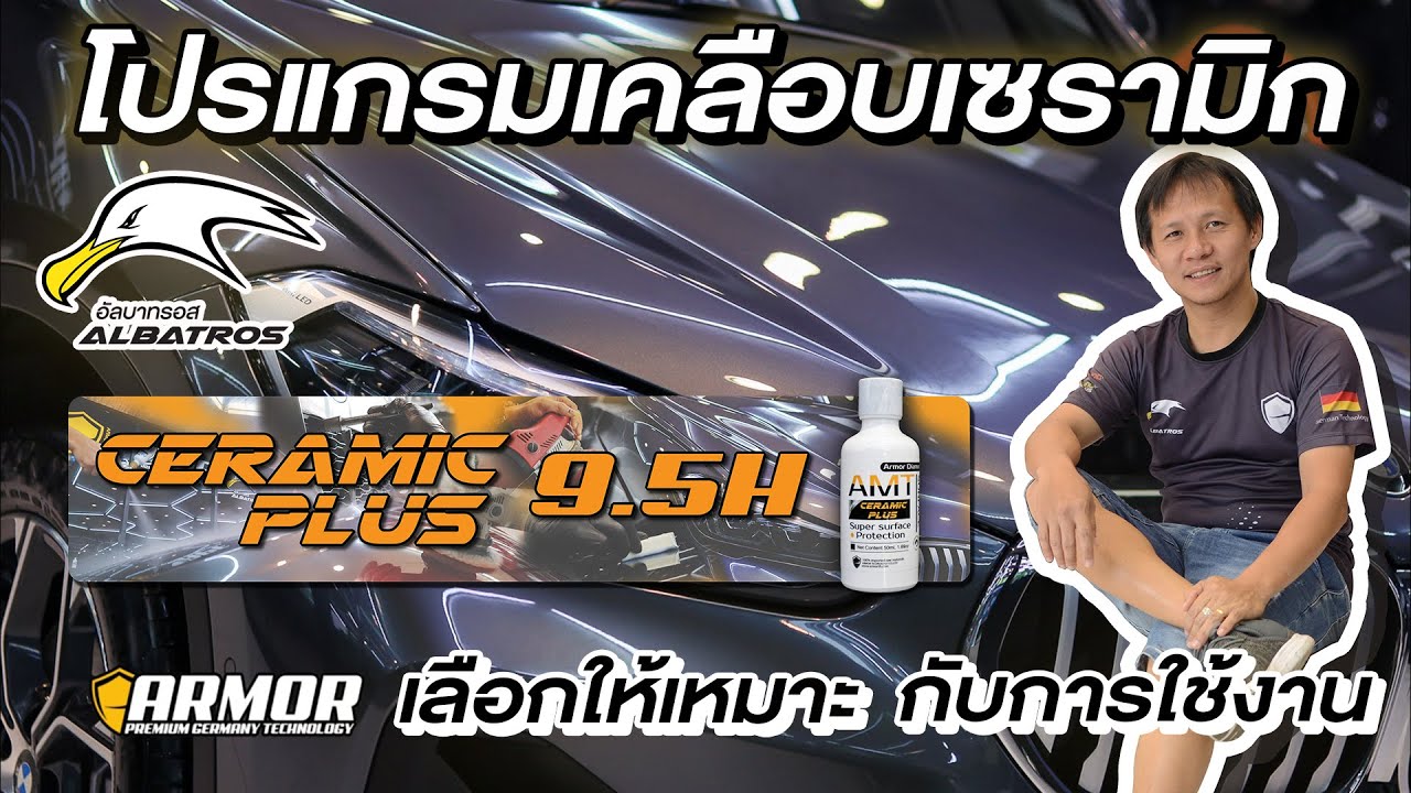 เคลือบแก้ว Ceramic Plus 9.5H Program เต็มระบบ #เคลือบแก้ว9H #Ceramicplus Albatros รัชดา ห้วยขวาง ...