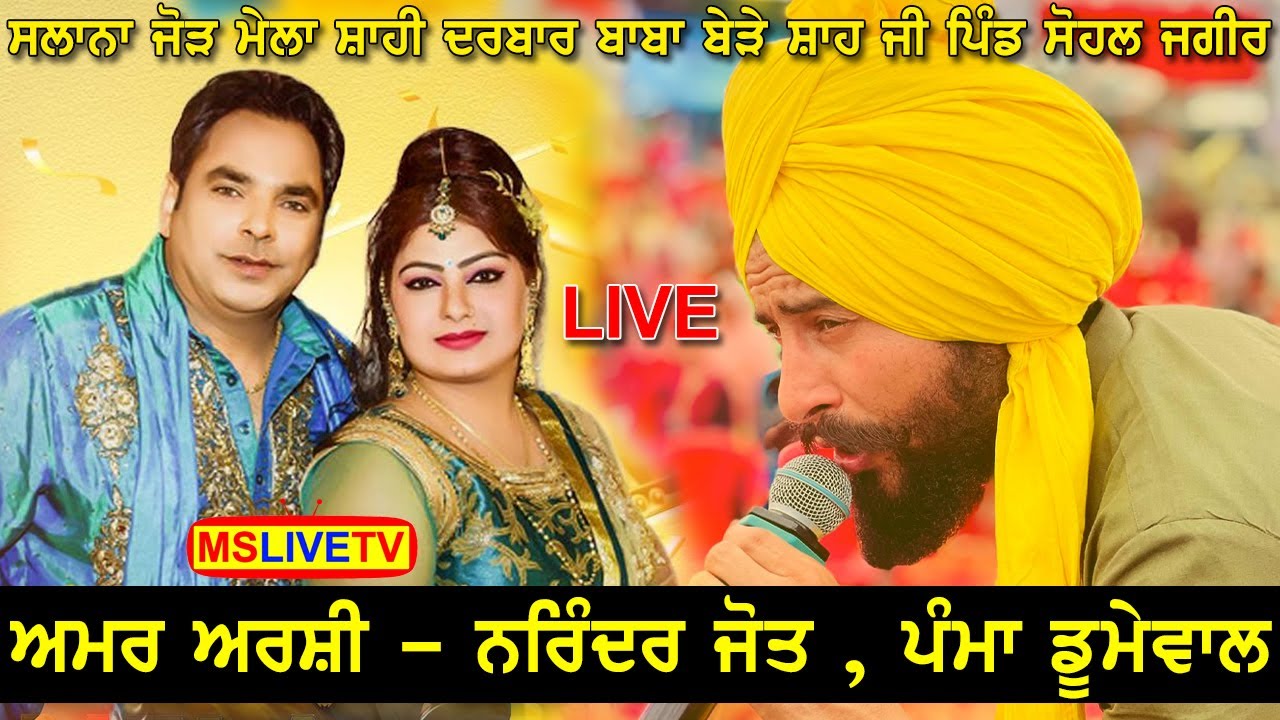 Amar Arshi Narinder Jot, Pamma Dumewal Salana Jord Mela Darbar Baba ...