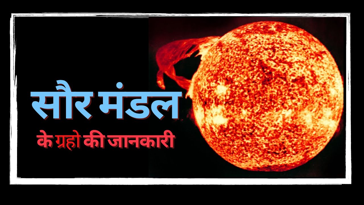 Saur Mandal | solar system in hindi 2 | Our Solar System & planets ...