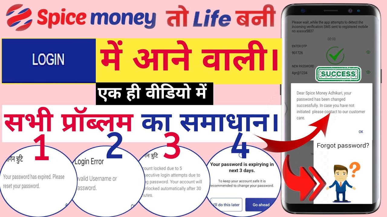 स्पाइस मनी लॉगिन प्रॉब्लम | Spice Money Login Error | Spice Money ...