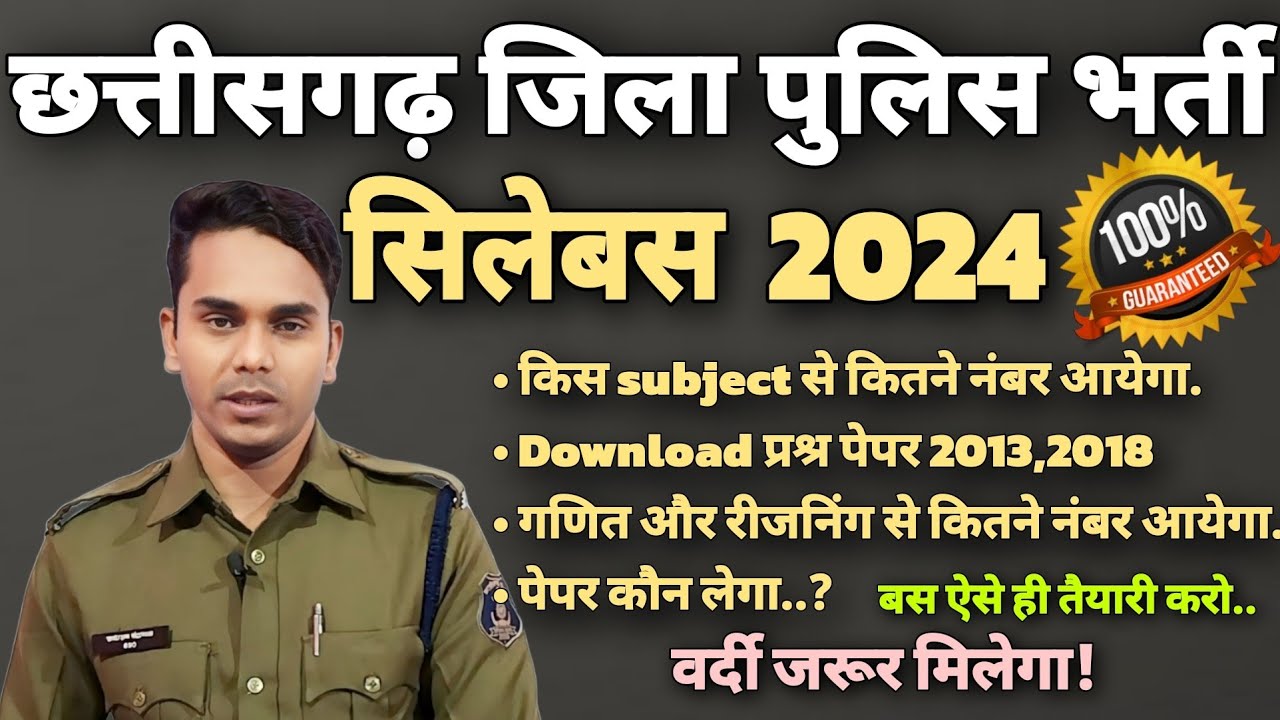 cg police bharti new update 2023 | cg police syllabus 2024 | cg police ...