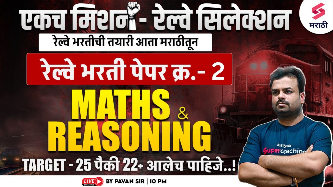 Railway Bharti 2024 | Railway Exam 2024 Maths & Reasoning Expected ...