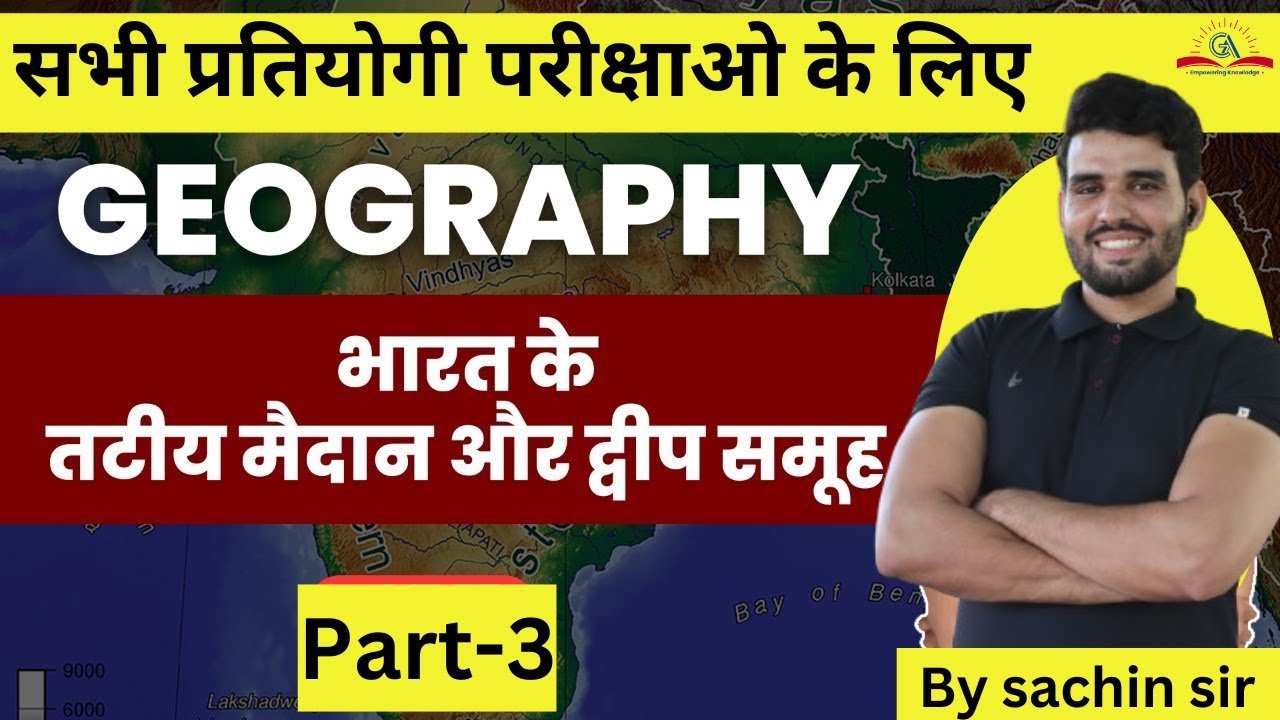 तटीये प्रदेश और द्वीप समूह | Part 3| Coastal Regions And Island Groups ...
