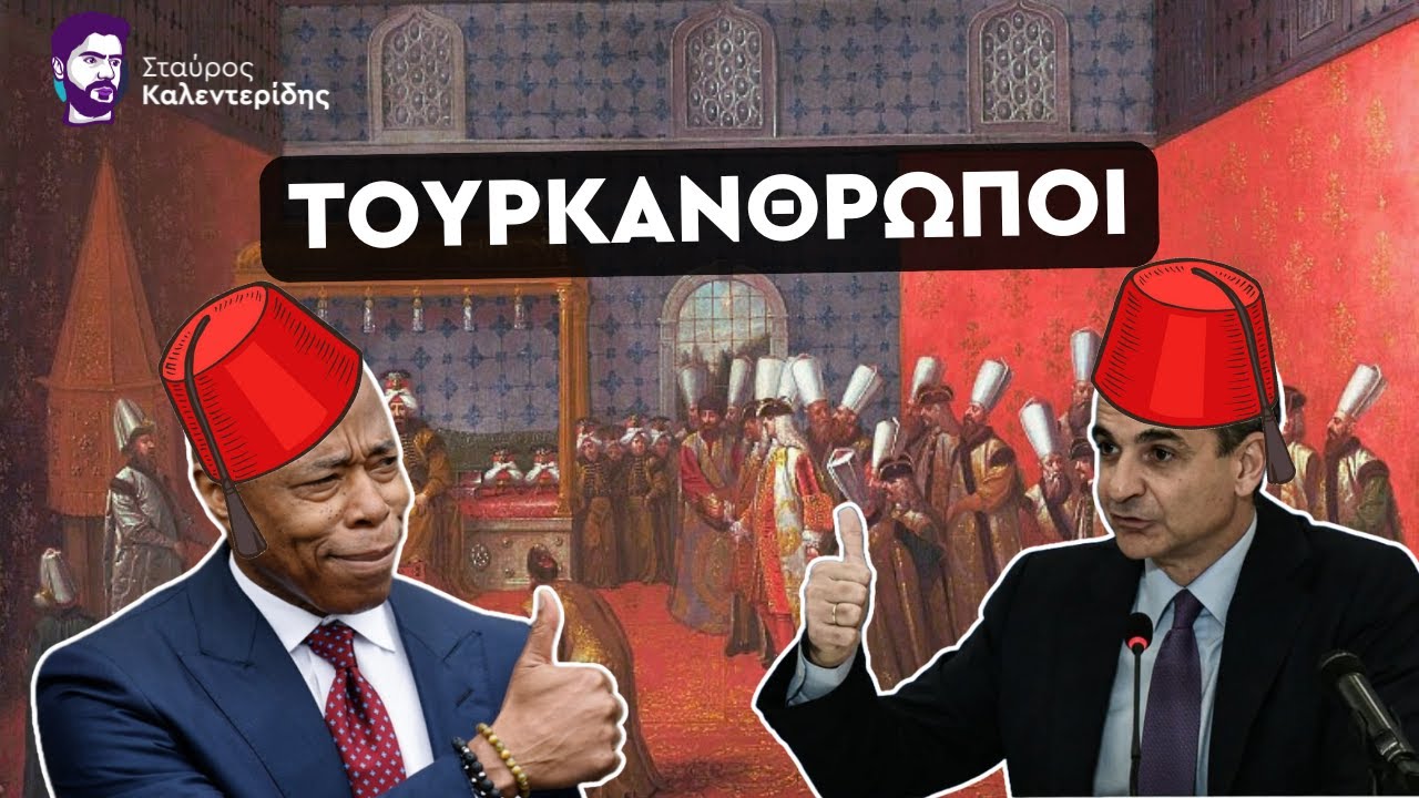 Ποιος τα παίρνει από τους Τούρκους; Αυτή είναι η πλεκτάνη του Αιγαίου ...