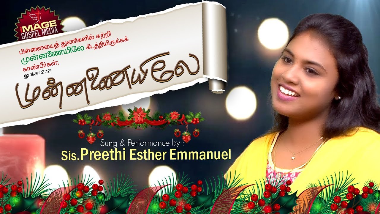 Munnanai Meedhinil - Preethi Esther Emmanuel - New Tamil Christmas Song ...