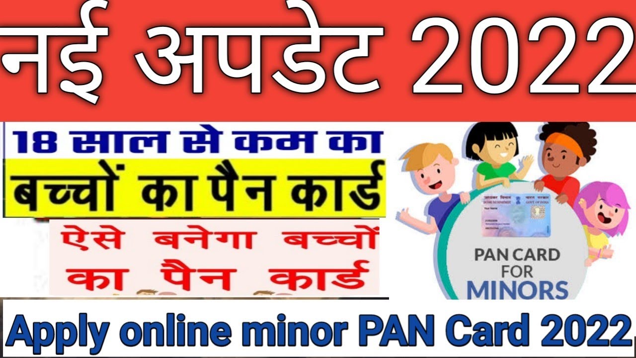 Apply Pan Card Online For Minor Ghar Baithe Pan Card Banaye 2022 PAN Card For Students apply-pan-card-online-for-minor-ghar-baithe-pan-card-banaye-2022-pan-card-for-students
