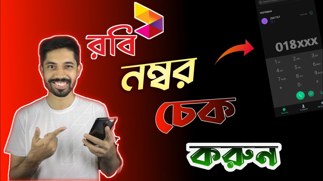 কিভাবে রবি সিমের নম্বর চেক করবেন | how to check Robi number with code ...