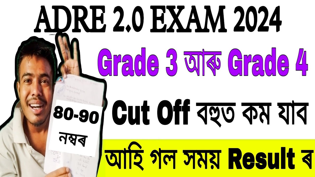 আহি গল সময় ADRE Cut Off Mark & Result ৰ // ADRE Grade IV & III Cut Off Mark // adre Result 2025 ...