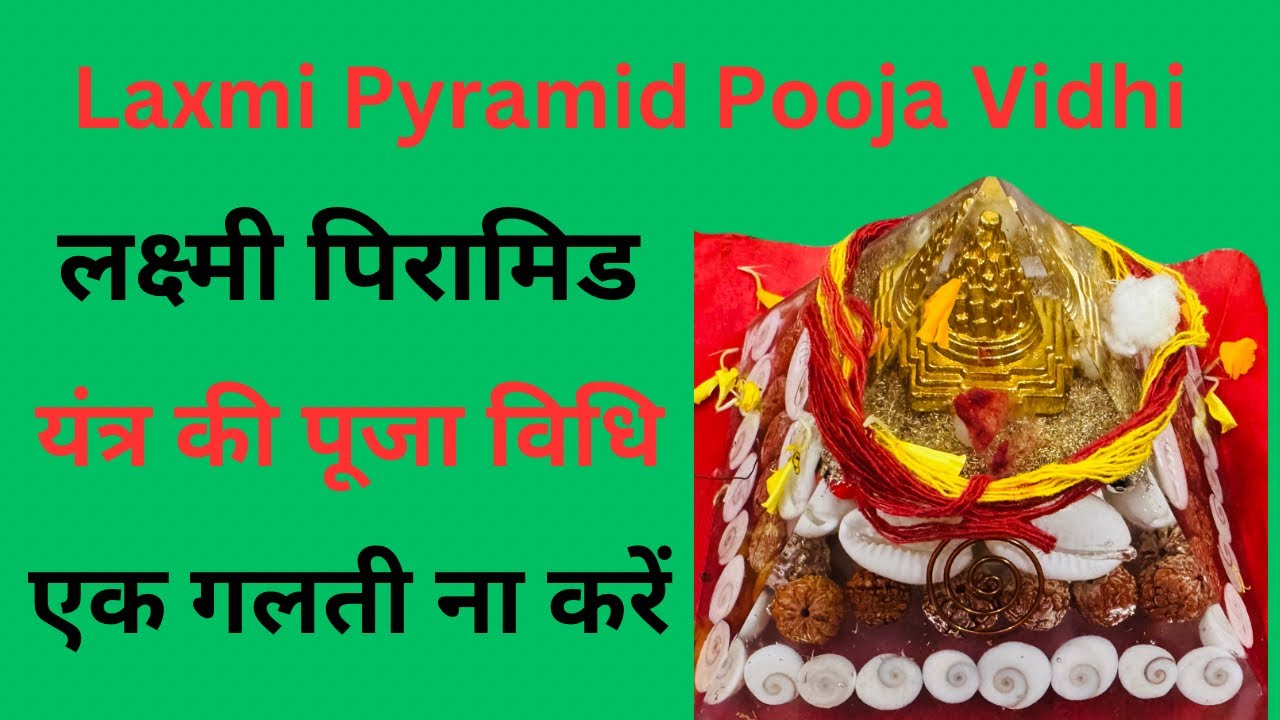 Laxmi Pyramid Pooja vidhi लक्ष्मी पिरामिड पूजा विधि? Subhash chand ...