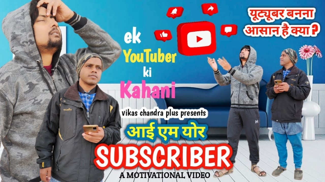 I am your Subscriber - a motivational video || vikas chandra plus ...